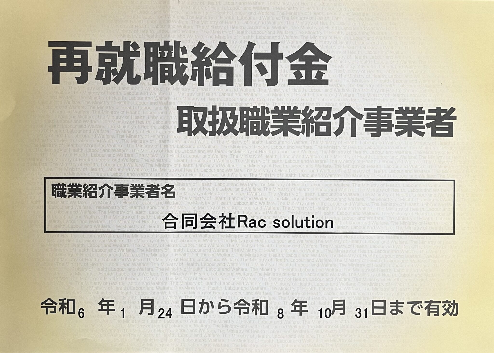 企業サポート | 合同会社Rac solution