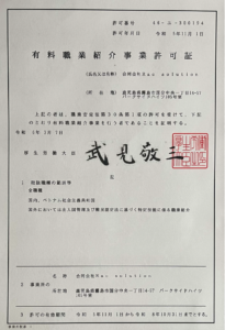 会社概要 - ミッション - ビジョン - 会社名 - 加盟団体